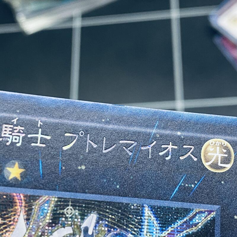 福川的遊戲王 CROS-JP050 星守的騎士 托勒密 半鑽（韓）（98） | 露天市集 | 全台最大的網路購物市集