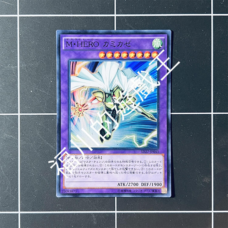 福川的遊戲王 SD27-JP043 M HERO 神風 亮面（日）（SD27-JA043） | 露天市集 | 全台最大的網路購物市集