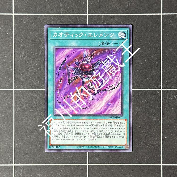 福川的遊戲王 ALIN-JP067 混亂元素 普卡（日） | 露天市集 | 全台最大的網路購物市集