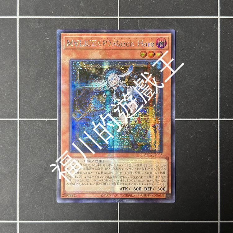 福川的遊戲王 ALIN-JP023 碼麗絲 三月兔 半鑽（韓） | 露天市集 | 全台最大的網路購物市集