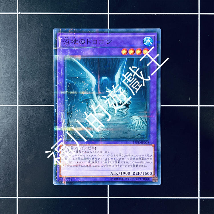 福川的遊戲王 17PR-JP008 沼地泥龍王 普鑽（21TP-JP108） | 露天市集 | 全台最大的網路購物市集