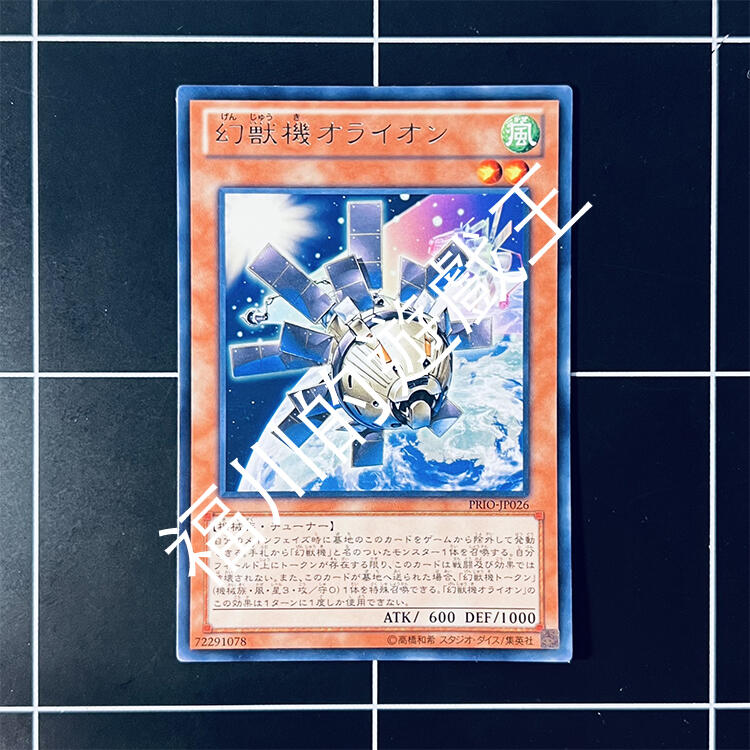 福川的遊戲王 PRIO-JP026 幻獸機 獵戶座獅 銀字（韓）（LVP3-JP054） | 露天市集 | 全台最大的網路購物市集