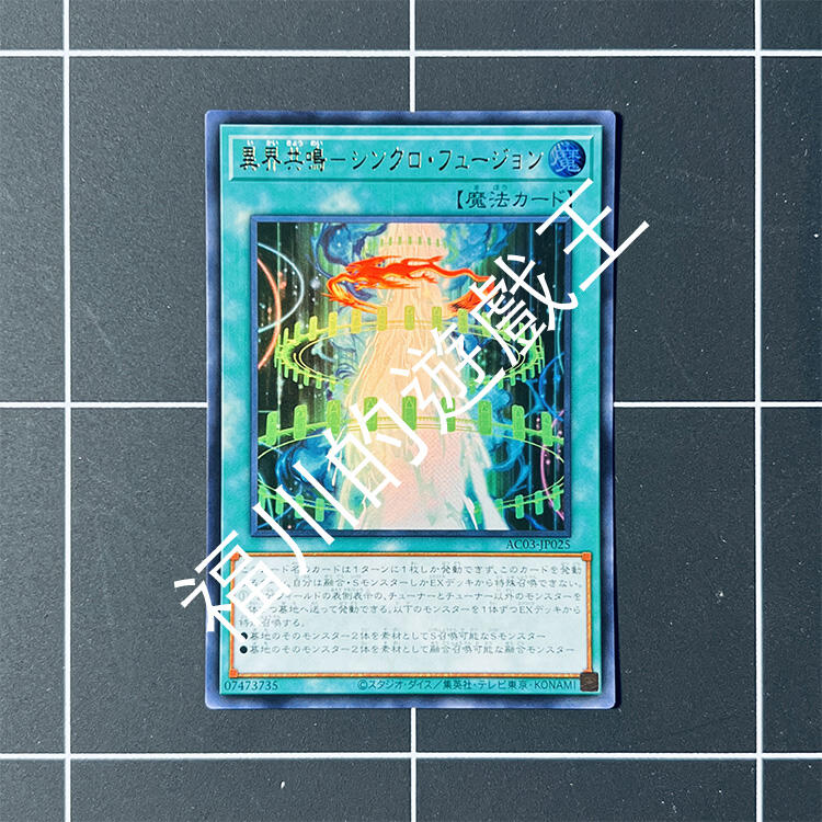 福川的遊戲王 AC03-JP025 異界共鳴 同步融合 金亮（韓） | 露天市集 | 全台最大的網路購物市集