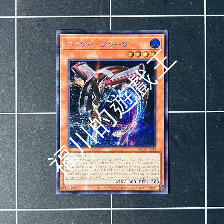 福川的遊戲王 AC04-JP035 切割鯊 半鑽（韓） | 露天市集 | 全台最大的網路購物市集