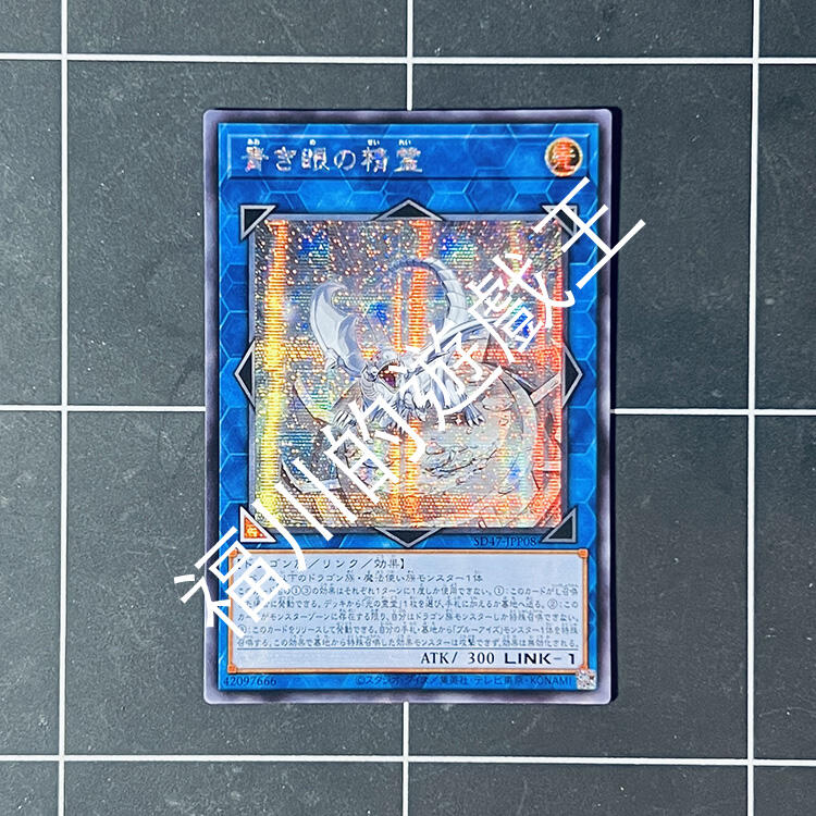 福川的遊戲王 SD47-JPP08 青之眼精靈 半鑽（韓） | 露天市集 | 全台最大的網路購物市集