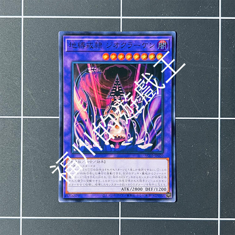 福川的遊戲王 AC03-JP020 地縛戒隷 巨畫海怪 亮面（韓） | 露天市集 | 全台最大的網路購物市集