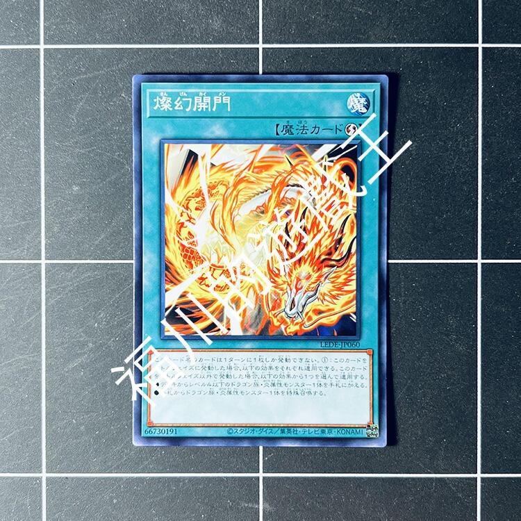 福川的遊戲王 LEDE-JP060 燦幻開門 普卡 （日） | 露天市集 | 全台最大的網路購物市集