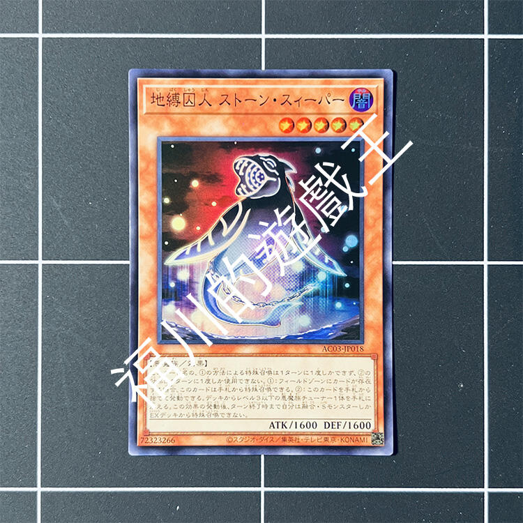 福川的遊戲王 AC03-JP018 地縛囚人 巨石清理者 亮面（韓） | 露天市集 | 全台最大的網路購物市集