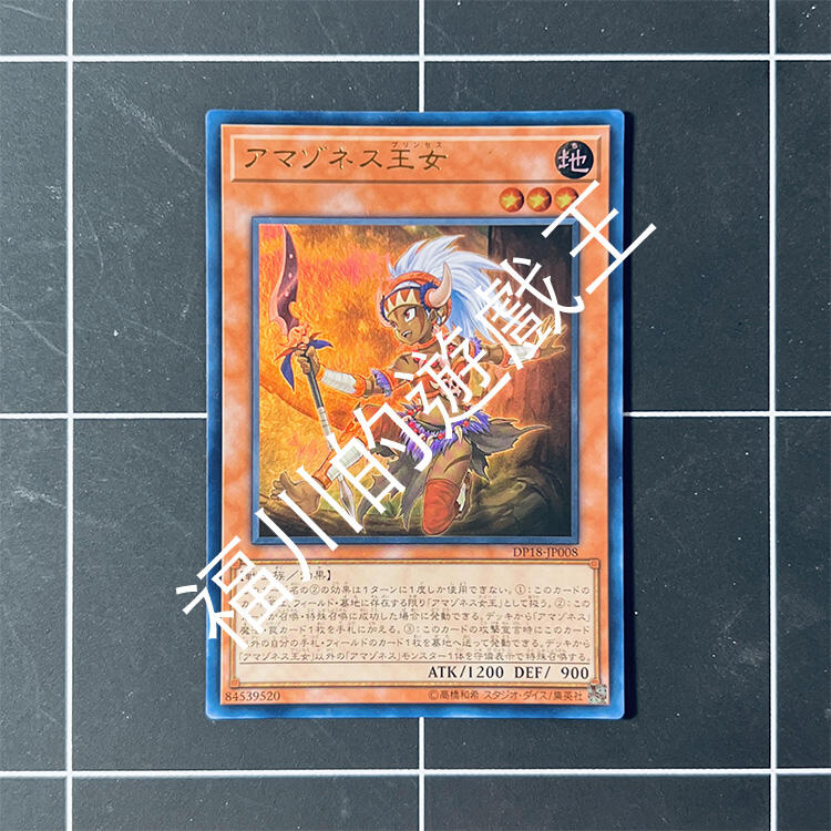 福川的遊戲王 DP18-JP008 亞馬遜王女 金亮（韓） | 露天市集 | 全台最大的網路購物市集