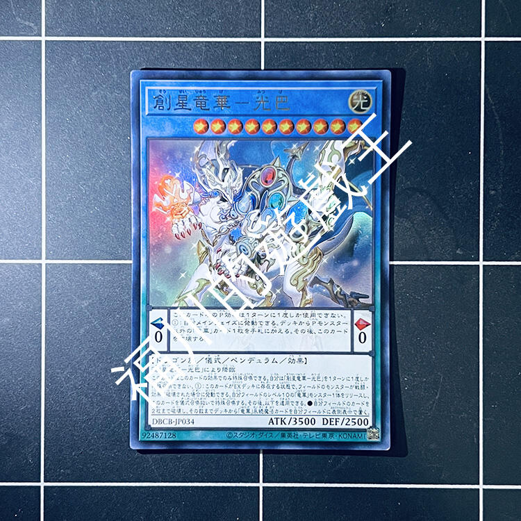 福川的遊戲王 DBCB-JP034 創星龍華 光巴 金亮（韓） | 露天市集 | 全台最大的網路購物市集