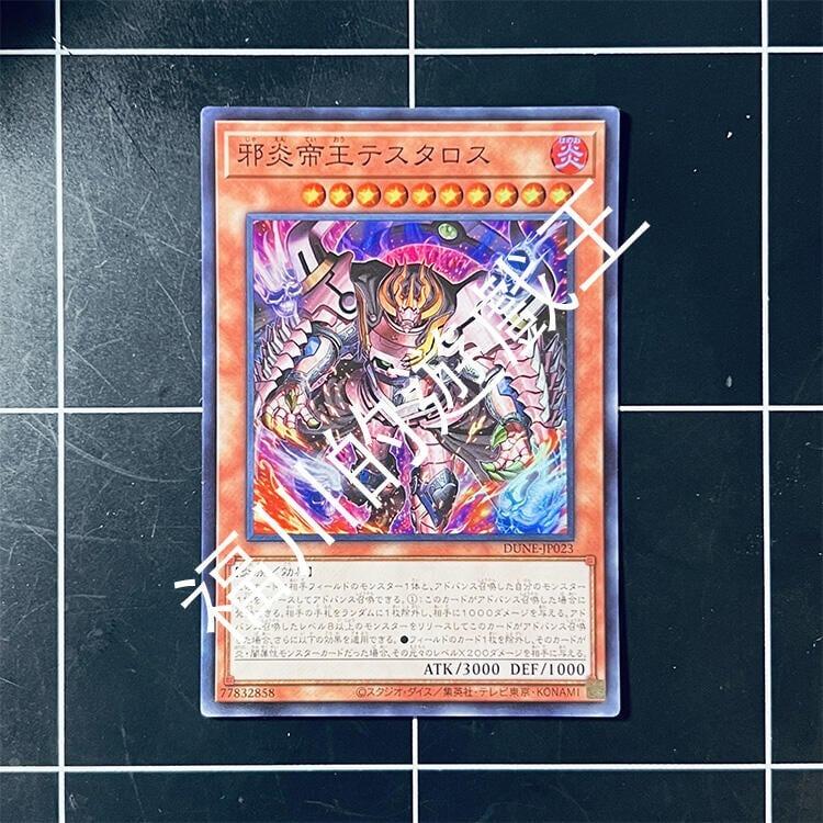 福川的遊戲王 DUNE-JP023 邪炎帝王 泰斯塔羅斯 亮面 （日） | 露天市集 | 全台最大的網路購物市集