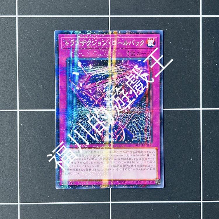 福川的遊戲王 AC03-JP028 事務回滾 普鑽（日） | 露天市集 | 全台最大的網路購物市集