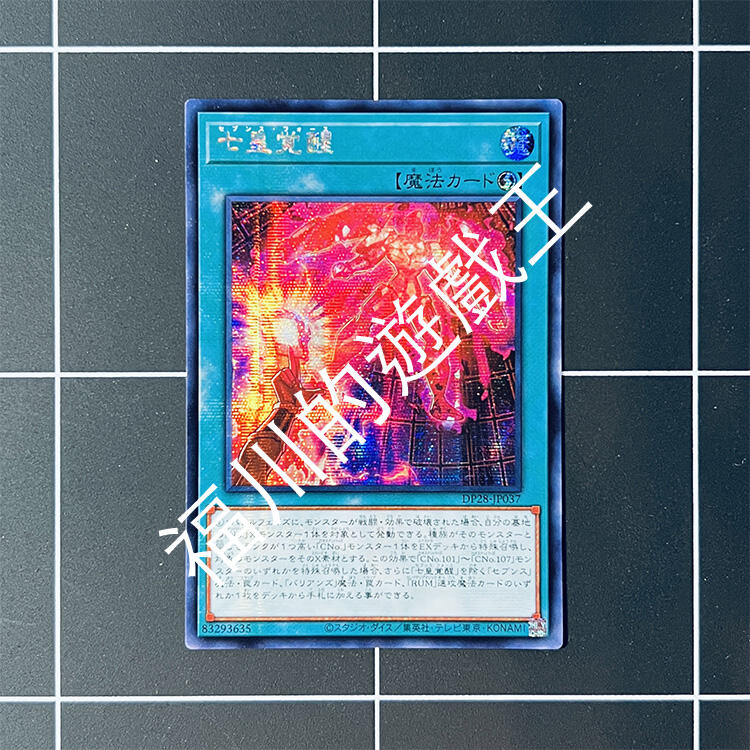 福川的遊戲王 DP28-JP037 七皇覺醒 半鑽（韓） | 露天市集 | 全台最大的網路購物市集