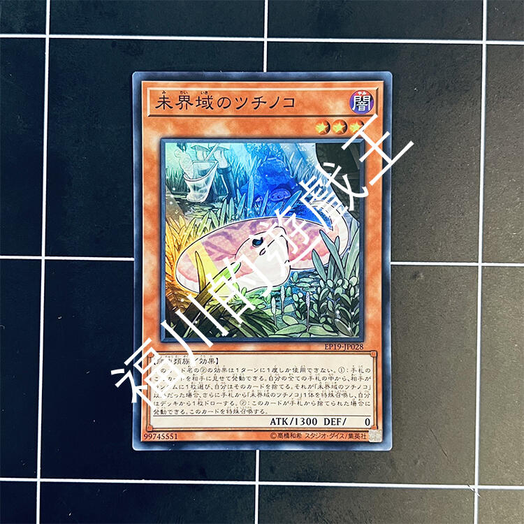 福川的遊戲王 EP19-JP028 未界域的槌子蛇 亮面（韓） | 露天市集 | 全台最大的網路購物市集