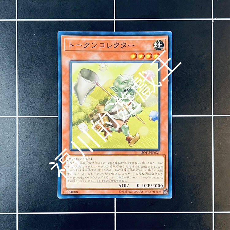 福川的遊戲王 SOFU-JP031 衍生物收集者 隱普（韓） | 露天市集 | 全台最大的網路購物市集