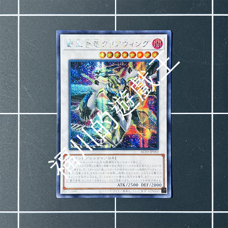 福川的遊戲王 AC03-JP050 霸王眷龍 明鏡翼 半鑽（韓） | 露天市集 | 全台最大的網路購物市集