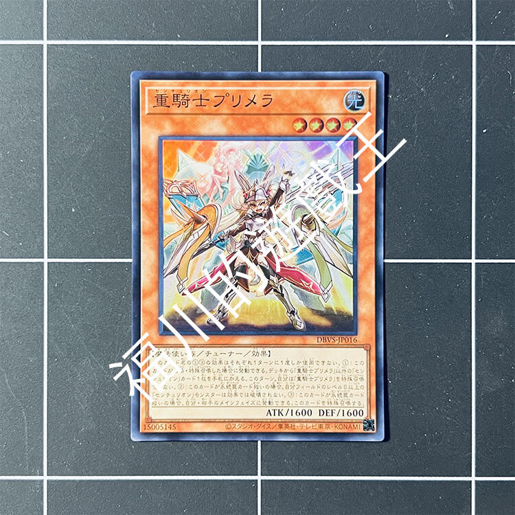 福川的遊戲王 DBVS-JP016 百夫騎士團 重騎士普莉美拉 亮面（韓） | 露天市集 | 全台最大的網路購物市集
