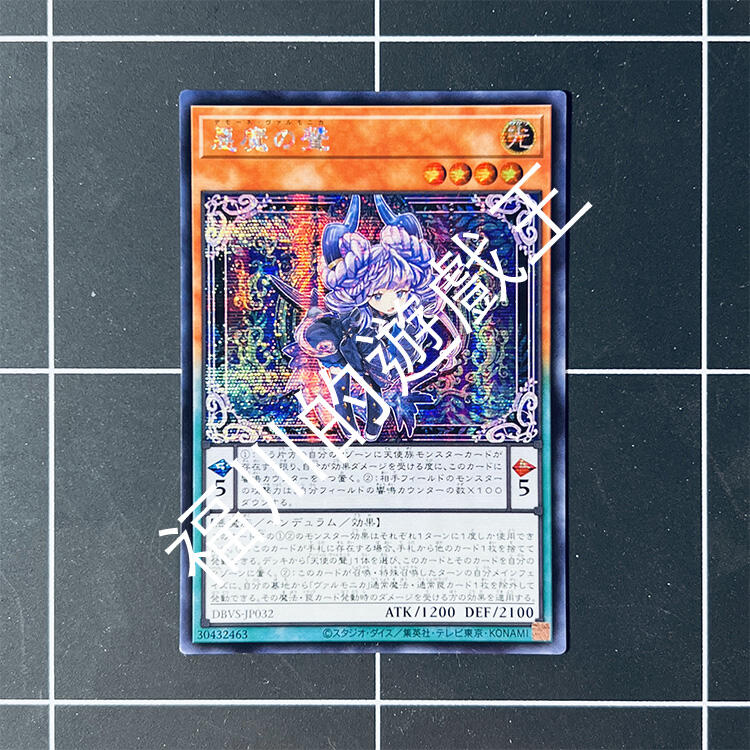 福川的遊戲王 DBVS-JP032 聖邪璃琴 惡魔之聲 半鑽（韓） | 露天市集 | 全台最大的網路購物市集