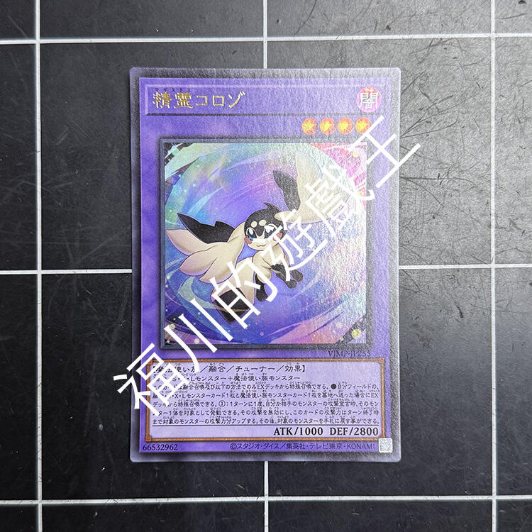 福川的遊戲王 VJMP-JP255 精靈克洛澤 金亮（日） | 露天市集 | 全台最大的網路購物市集
