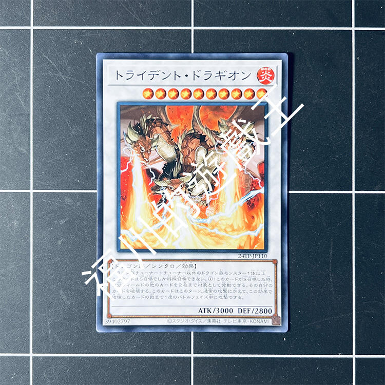 福川的遊戲王 DE03-JP139 三戟龍王 亮面 | 露天市集 | 全台最大的網路購物市集