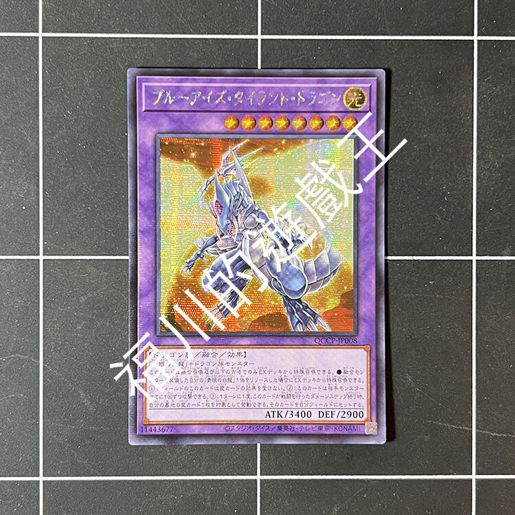 福川的遊戲王 QCCP-JP008 青眼暴君龍 半鑽（韓） | 露天市集 | 全台最大的網路購物市集