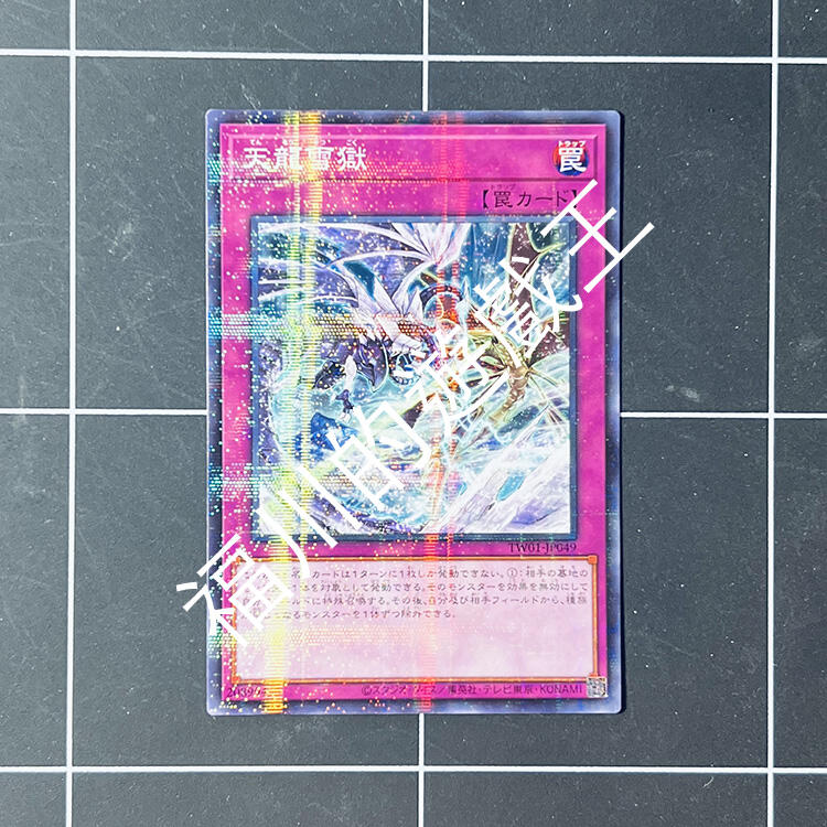 福川的遊戲王 TW01-JP049 天龍雪獄 普鑽（韓） | 露天市集 | 全台最大的網路購物市集