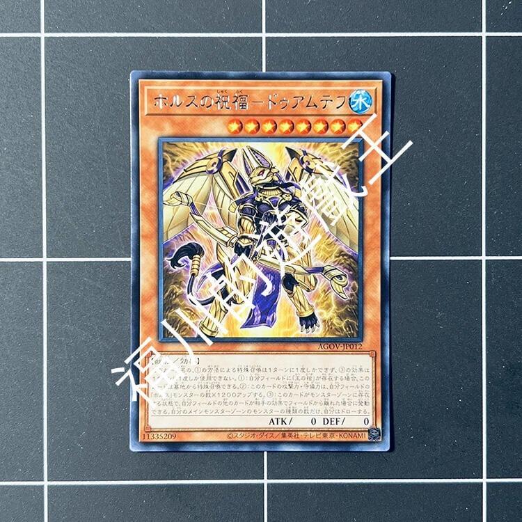 福川的遊戲王 AGOV-JP012 荷魯斯的祝福 多姆泰夫 銀字（日） | 露天市集 | 全台最大的網路購物市集