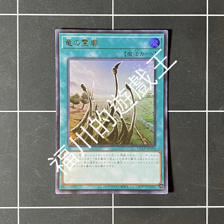 福川的遊戲王 QCCP-JP194 龍之靈廟 金亮（韓） | 露天市集 | 全台最大的網路購物市集