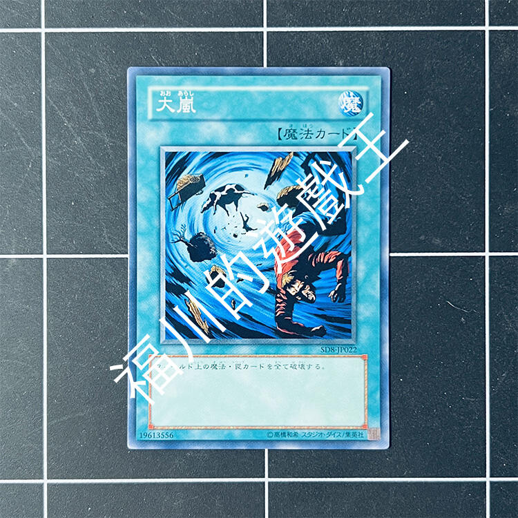 福川的遊戲王 大嵐（不分卡號）（細紋）（SD26-JP028／SD2-JP019／QCLP-JP006） | 露天市集 | 全台最大的網路購物市集