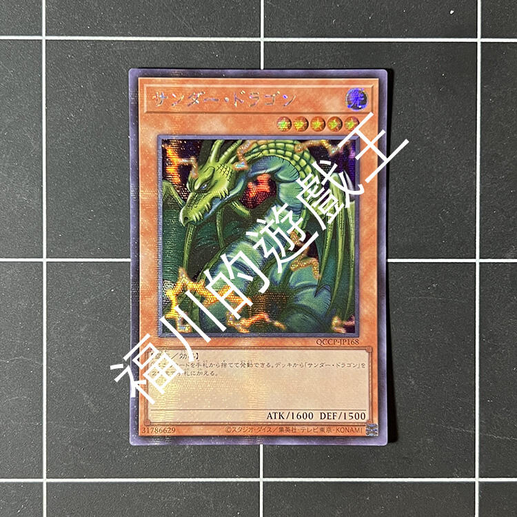 福川的遊戲王 QCCP-JP168 雷龍 半鑽（韓） | 露天市集 | 全台最大的網路購物市集
