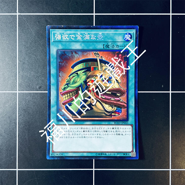 福川的遊戲王 RC03-JP042 強欲而金滿之壺 雕鑽 | 露天市集 | 全台最大的網路購物市集