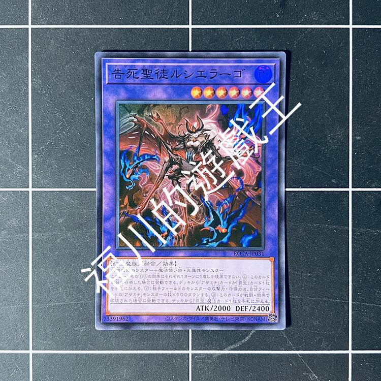 福川的遊戲王 ROTA-JP031 告死聖徒 露西耶拉戈 亮面（日） | 露天市集 | 全台最大的網路購物市集