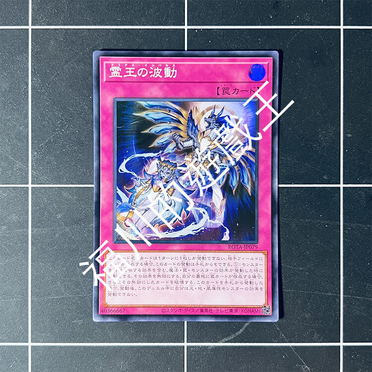 福川的遊戲王 ROTA-JP079 靈王的波動 亮面（韓） | 露天市集 | 全台最大的網路購物市集
