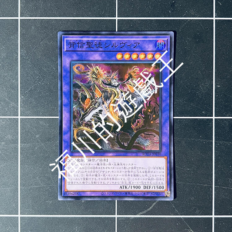 福川的遊戲王 ROTA-JP030 背信聖徒 希爾維亞 亮面（韓） | 露天市集 | 全台最大的網路購物市集