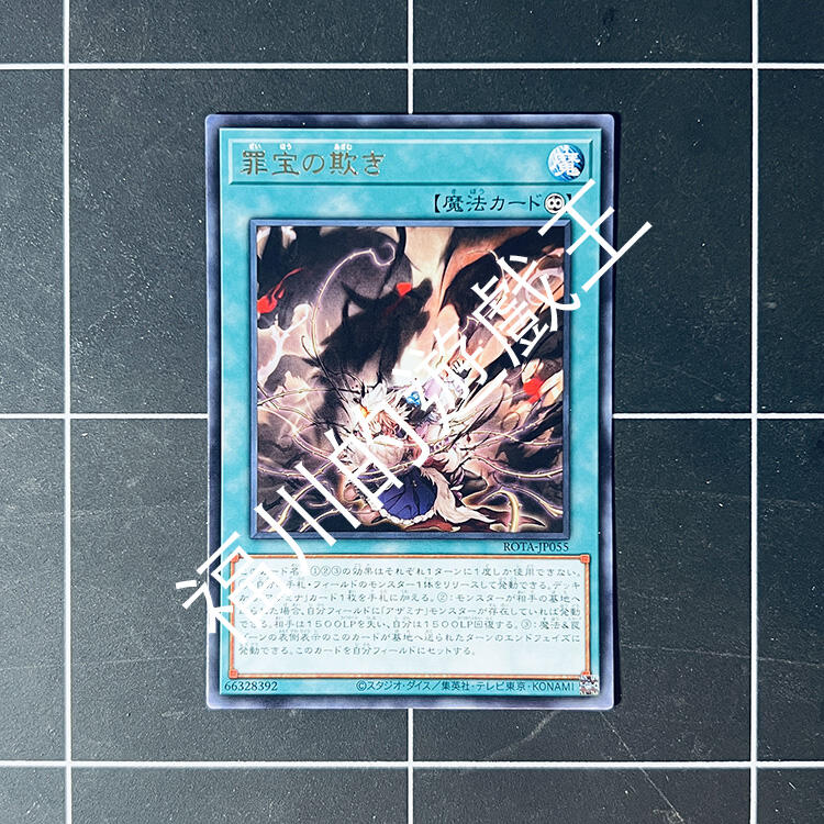 福川的遊戲王 ROTA-JP055 罪寶的欺騙 銀字（韓） | 露天市集 | 全台最大的網路購物市集