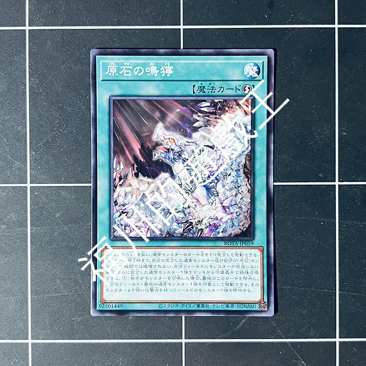 福川的遊戲王 ROTA-JP059 原石的鳴獰 普卡（韓） | 露天市集 | 全台最大的網路購物市集