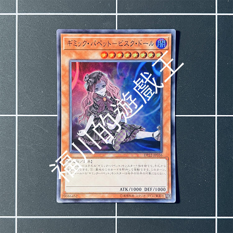 福川的遊戲王 DP22-JP036 奇巧人偶 陶器玩偶 亮面（韓）（壓痕） | 露天市集 | 全台最大的網路購物市集