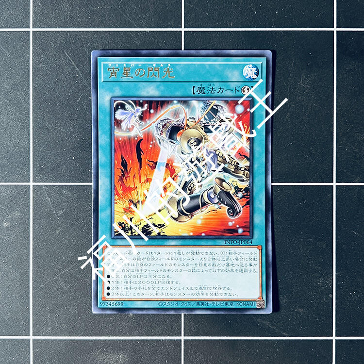 福川的遊戲王 INFO-JP064 宵星的閃光 銀字（韓） | 露天市集 | 全台最大的網路購物市集