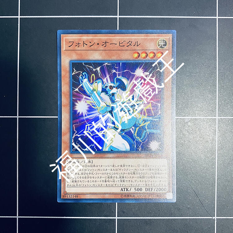 福川的遊戲王 DP20-JP036 光子軌道 亮面（韓） | 露天市集 | 全台最大的網路購物市集