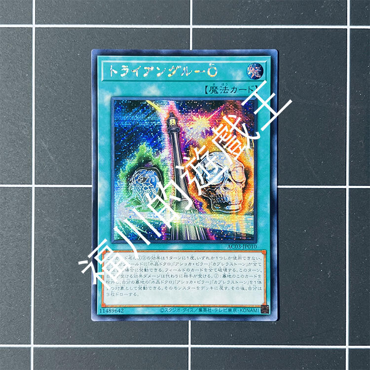 福川的遊戲王 AC03-JP010 三角O 半鑽（韓） | 露天市集 | 全台最大的網路購物市集