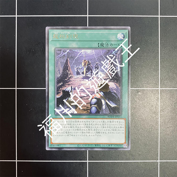 福川的遊戲王 BODE-JP053 龍相劍現 銀字（韓） | 露天市集 | 全台最大的網路購物市集