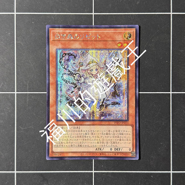 福川的遊戲王 INFO-JP014 白之森 莉賽特 半鑽（韓） | 露天市集 | 全台最大的網路購物市集