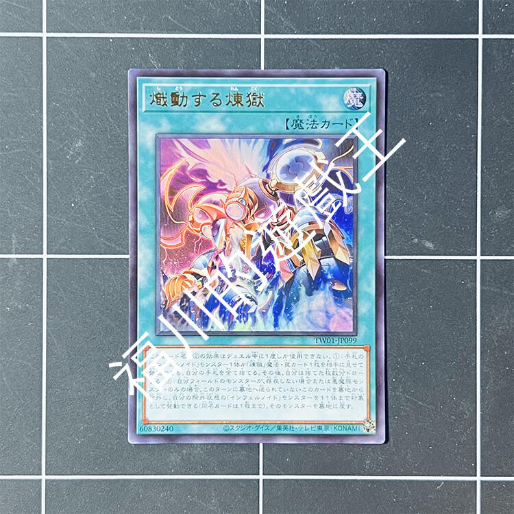 福川的遊戲王 TW01-JP099 熾動的煉獄 金亮（韓） | 露天市集 | 全台最大的網路購物市集