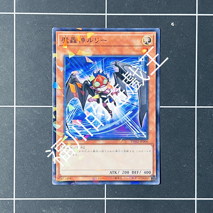 福川的遊戲王 TW02-JP006 魔轟神 魯力 普鑽（韓） | 露天市集 | 全台最大的網路購物市集