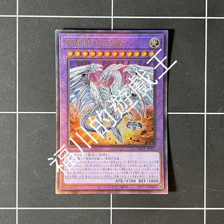 福川的遊戲王 QCCP-JP007 真青眼究極龍 浮雕（韓） | 露天市集 | 全台最大的網路購物市集