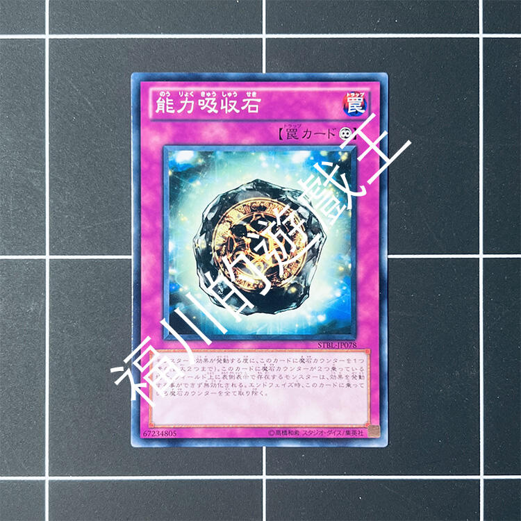 福川的遊戲王 STBL-JP078 能力吸收石 普卡 | 露天市集 | 全台最大的網路購物市集