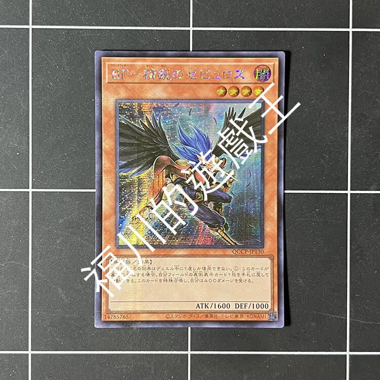 福川的遊戲王 QCCP-JP130 BF 精銳的澤普洛斯 半鑽（韓） | 露天市集 | 全台最大的網路購物市集