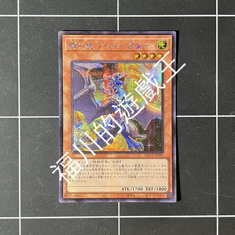 福川的遊戲王 QCCP-JP185 輝白龍暴源翼龍 半鑽（韓） | 露天市集 | 全台最大的網路購物市集