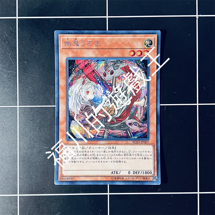 福川的遊戲王 RC03-JP007 幽鬼兔 半鑽（異圖） | 露天市集 | 全台最大的網路購物市集