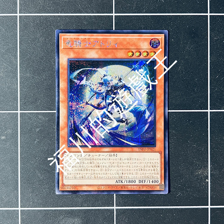 福川的遊戲王 INFO-JP021 百夫騎士團 龍騎士阿特莉 半鑽（韓） | 露天市集 | 全台最大的網路購物市集